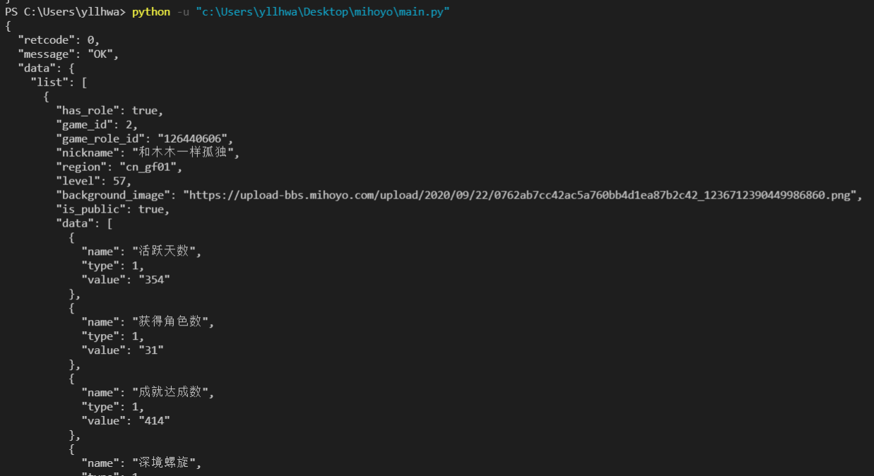 米游社接口分析记录 2 | yllhwa's blog